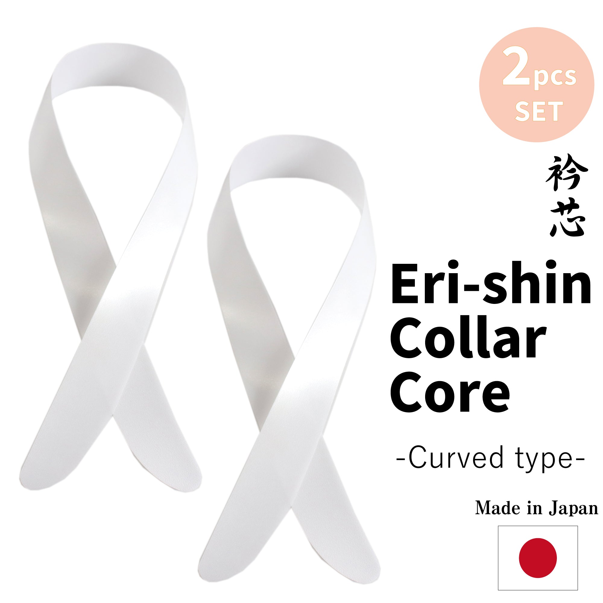 Eri-shin Collar Core for Japanese Kimono - Plain,Curved type 2 pcs set ...